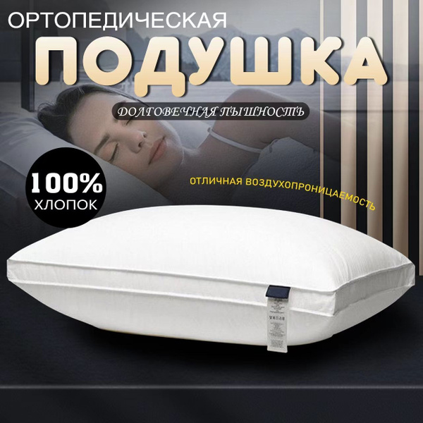Подушка для сна 50x70см мягкая и упругая гипоаллергенный наполнитель