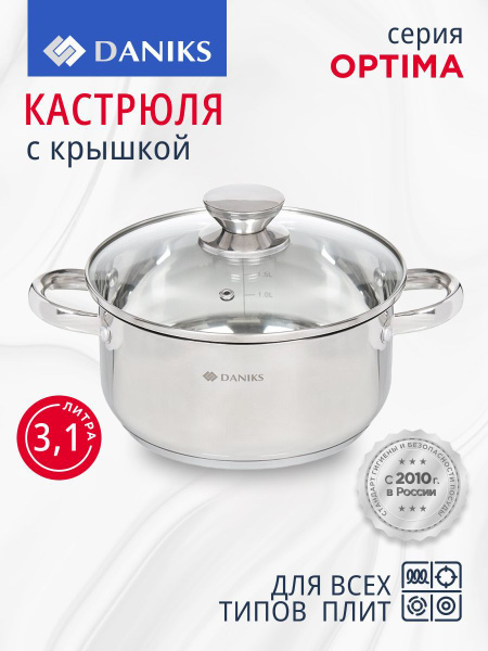 Daniks Кастрюля 3.1 л из нержавеющей стали с крышкой индукция Оптима купить на OZON по низкой ...