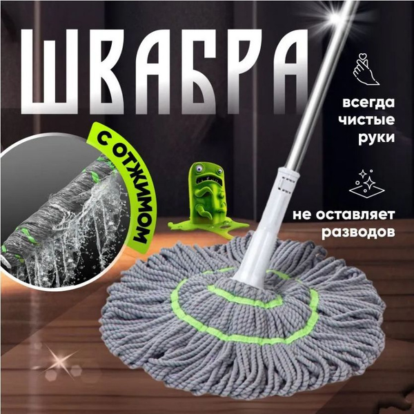 Швабра, длина 110 см купить на OZON по низкой цене (1922785828)