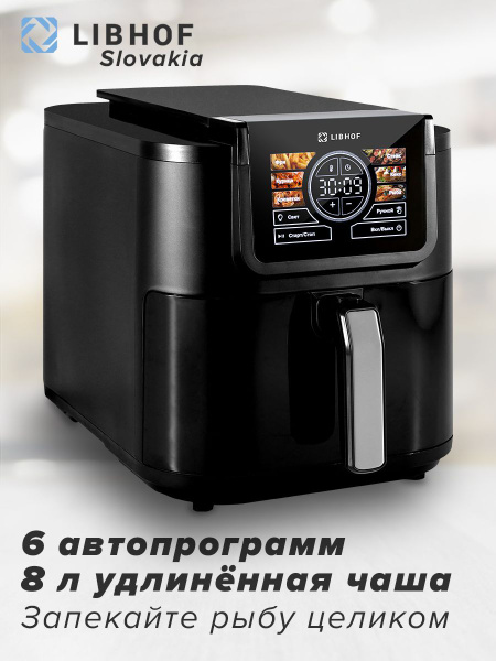 Аэрогриль Libhof AFB-08 black с удлиненной чашей / 8 литров / 6 автоматических программ, защита ...
