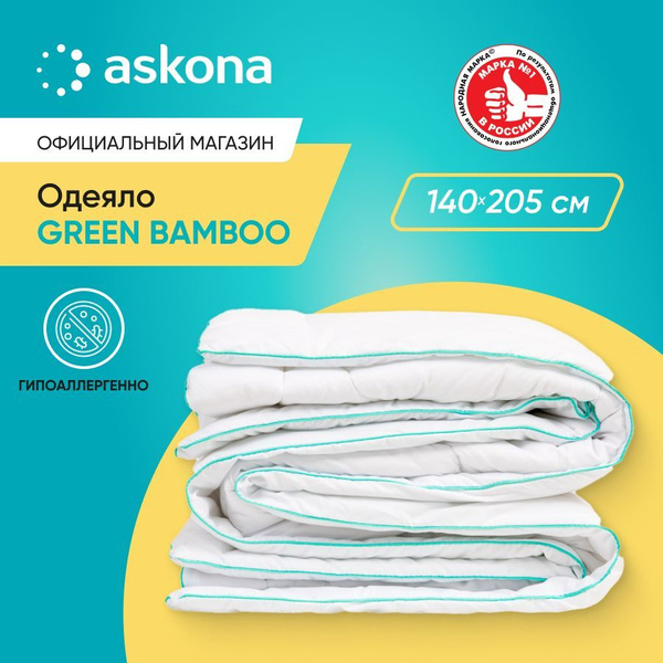 Одеяло ASKONA Green bamboo, 140x205, с наполнителем Эвкалиптовое волокно купить c доставкой на ...