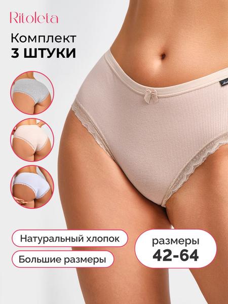 Комплект трусов Женский Ritoleta макси, слипы Хлопок, Эластан белый, бежевый, размер 56, 58 ...