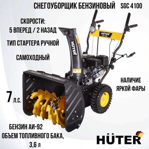 Снегоуборщик Huter Бензиновый купить по доступной цене в интернет ...