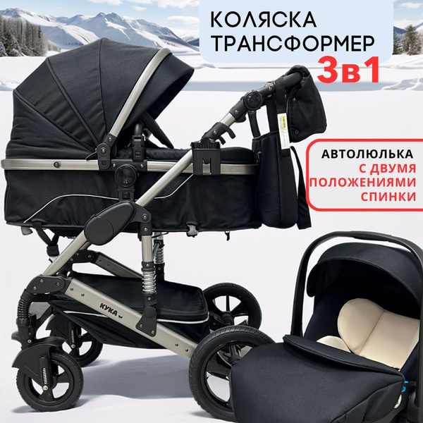 Коляска для новорожденных 3 в 1 Кука, трансформер с автолюлькой, цвет ...