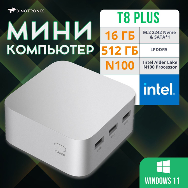 DVTech Мини-ПК T8 Plus (Intel Alder Lake N100, RAM 16 ГБ, SSD 512 ГБ, Intel UHD Graphics 600 ...