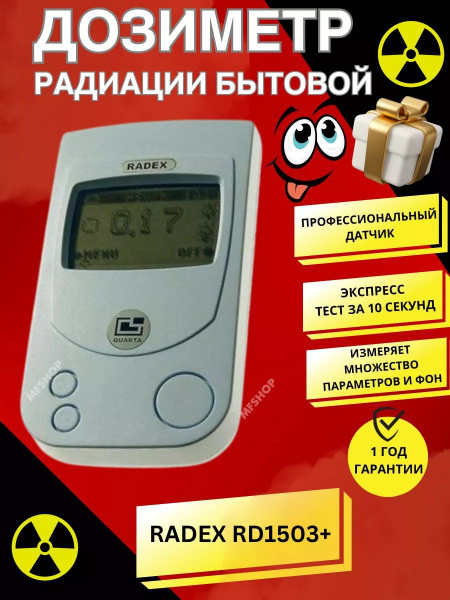 Дозиметр RADEX RD1503+, дисплей с подсветкой, счетчик Гейгера для ...