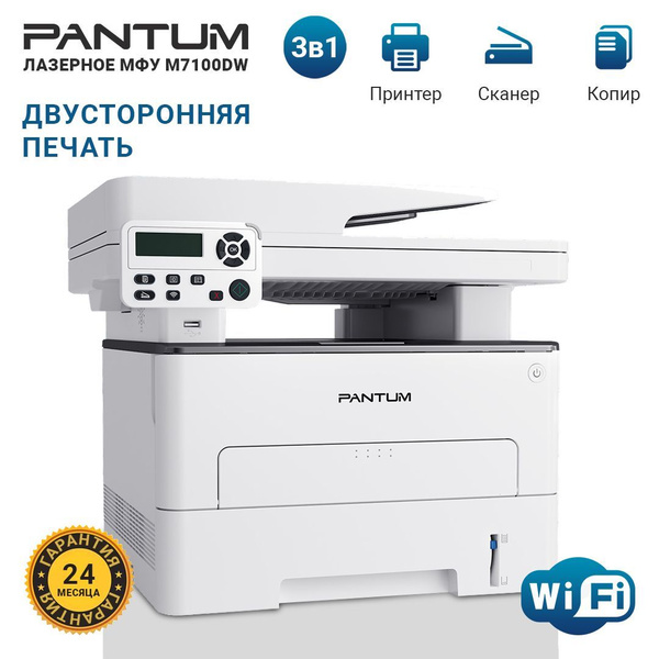 МФУ лазерный Pantum M7100DW / Wi-Fi, Ethernet / принтер, сканер, копир ...