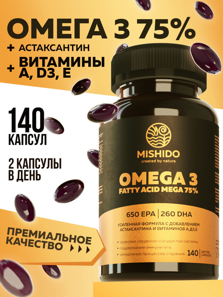 Омега 3 высокой концентрации 75% + Астаксантин + Витамины A E D3 (Д Д3 ...