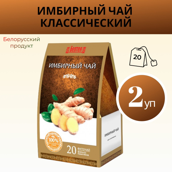 Чай Имбирный классический в пакетиках белорусский фиточай Белтея