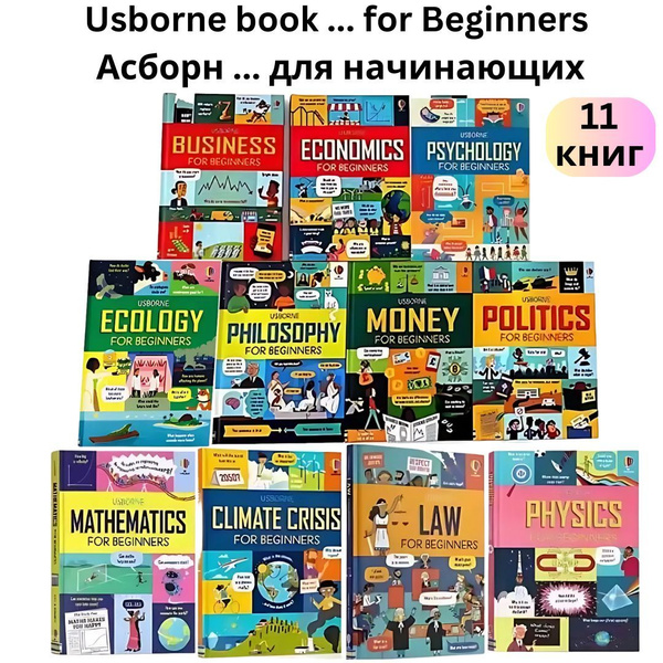 Usborne book ... for Beginners / Асборн ... для начинающих / Книга ...