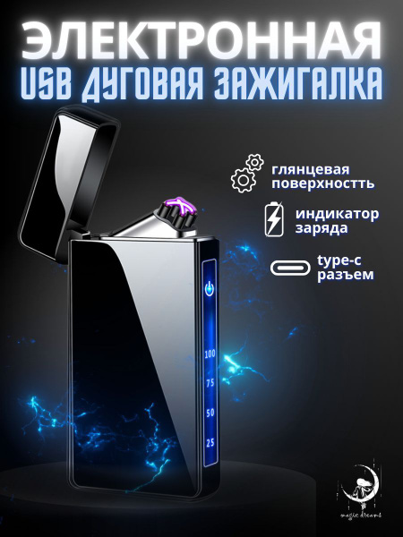 Электронная зажигалка USB, дуговая, электроимпульсная зажигалка купить ...