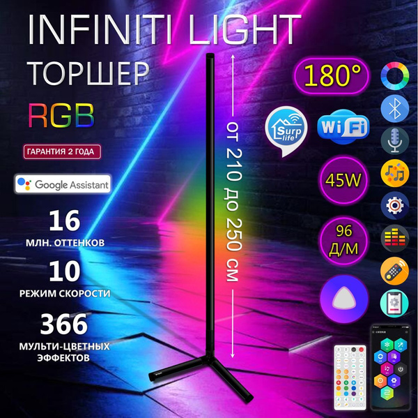 Торшер RGB Wi-Fi (Алиса, Google), лампа RGB 240 см, светильник RGB, (подставка УГЛОВАЯ) пульт и ...