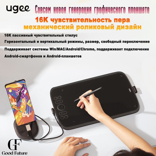 Графический планшет Ugee, A4, Android, Windows, 16384 уровней, темно-серый купить c доставкой на ...