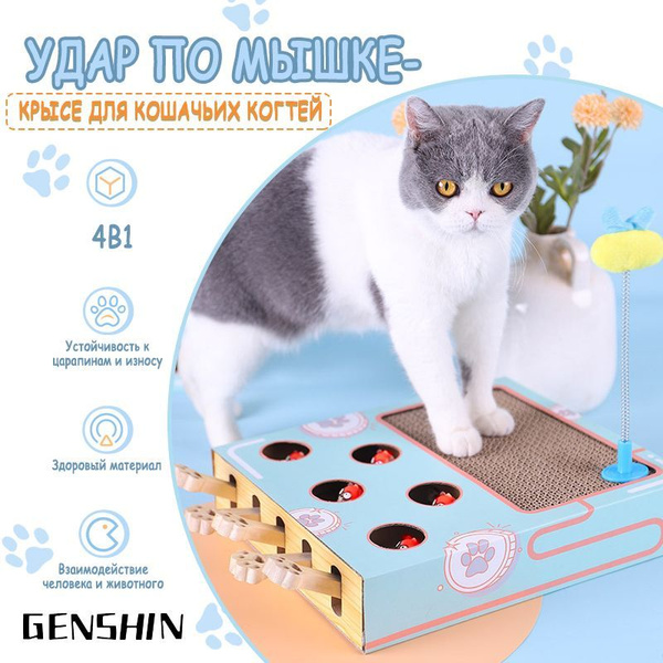 Интерактивные игрушки для кошек,играть в суслика,когтеточка для кошек ...