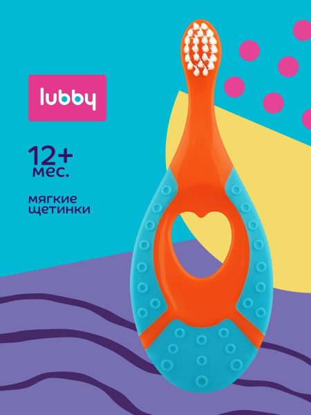 lubby Детская зубная щетка с мягкой щетиной от 12 мес купить на OZON по ...