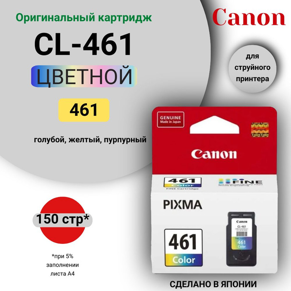 Расходник для печати Canon 461, Голубой (cyan), Желтый (yellow), для ...