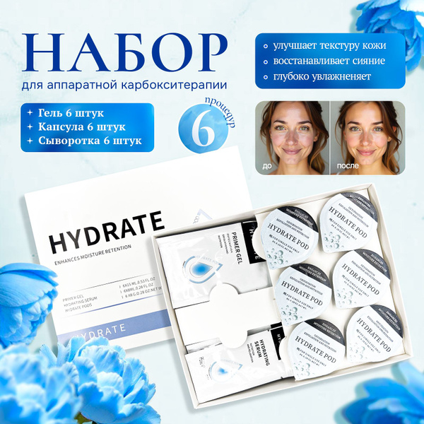 Капсулы КИТ HYDRATE для аппаратной карбокситерапии / Набор 6 шт купить ...