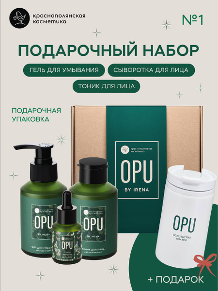 Подарочный набор OPU by Irena №1 купить на OZON по низкой цене (1788959622)