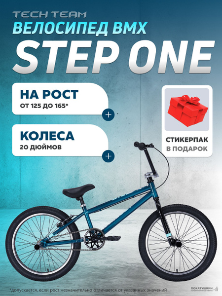 дф step cel Детский трюковый BMX велосипед TechTeam с прочной стальной рамой, большими колесами ...