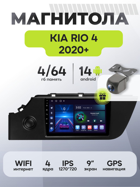 Магнитола Киа рио 4 2020+, магнитола Kia Rio 4 + Переходная рамка ...