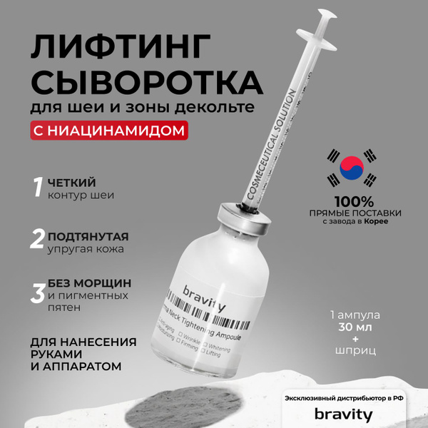 Bravity, Сыворотка для лица, шеи и декольте, антивозрастная с пептидами ...