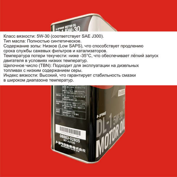 Синтетика TOYOTA, Castle Diesel Oil DL-1 5W30 4 л 08883-02805 купить на ...