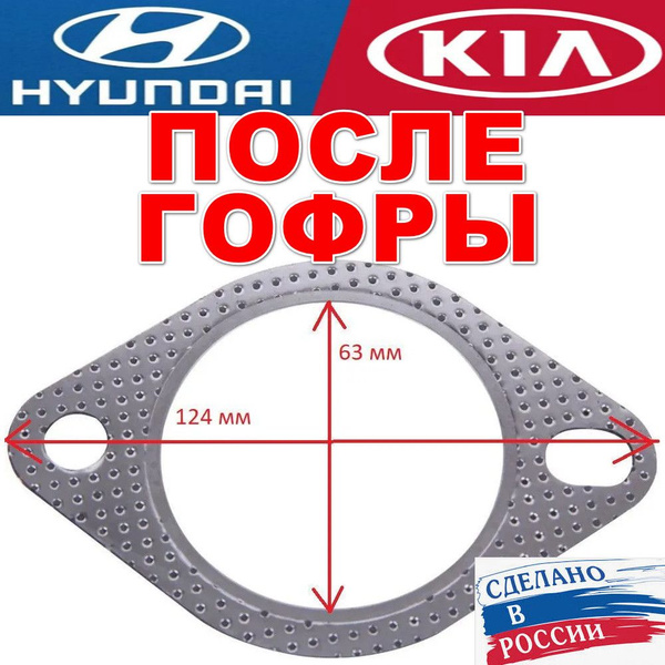 Прокладка приемной трубы глушителя ПОСЛЕ гофры перед катализатором СМ ...