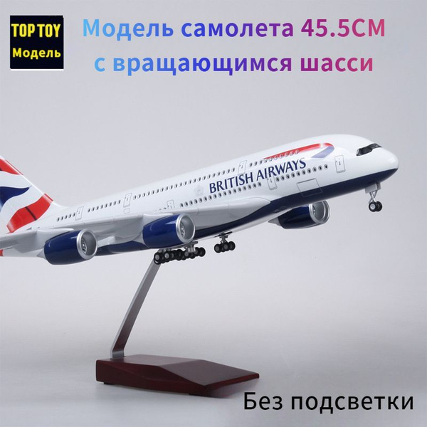 TOP TOY 1/150 45.5 см Модель самолета с шасси, British Airways Airbus A380 коллекционные модель ...