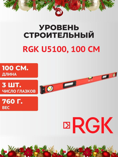 Уровень строительный RGK U5100, 100 см, магнитный купить на OZON по низкой цене (1731587098)