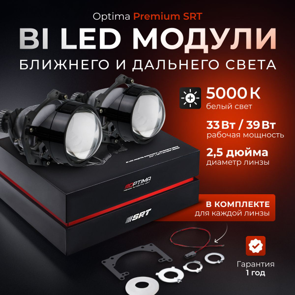 Модуль дальнего/ближнего света Optima, H4, H7 купить c доставкой на ...