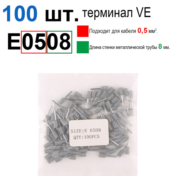 100шт. Зеленый E0508,0.5мм2, Терминал типа E,Трубчатая клемма, предварительно изолированная ...
