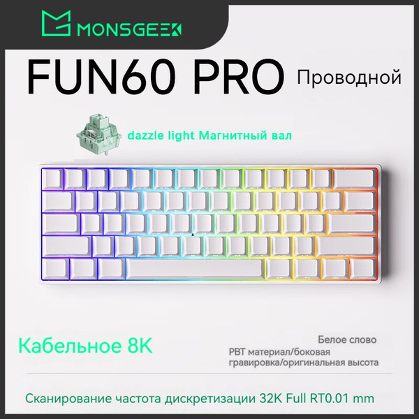 Характеристики MonsGeek Игровая клавиатура проводная FUN60, Английская раскладка, белый ...