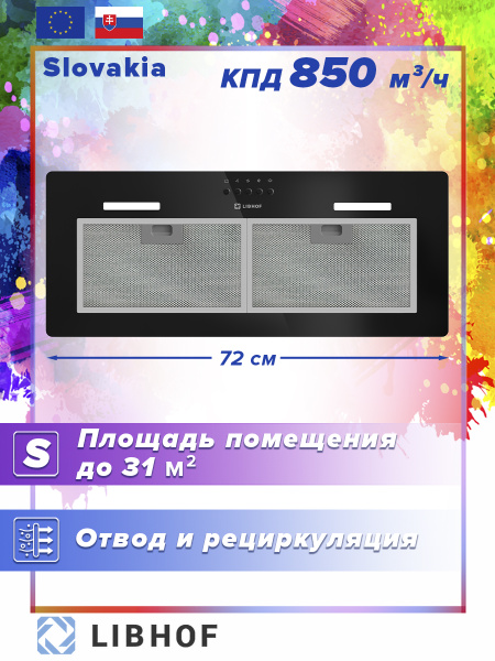 Вытяжка кухонная встраиваемая Libhof LB-0872 black, ширина 72 см, 3 скорости, обратный клапан ...