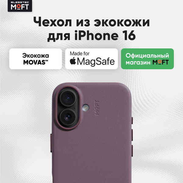 MagSafe чехол из экокожи MOFT Snap Phone Case для iPhone 16 l Черный купить на OZON по низкой ...