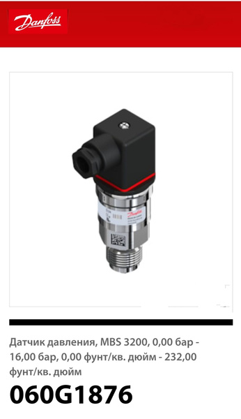 Danfoss Преобразователь (датчик) давления MBS 3200, 0-16 бар, выходной сигнал 4-20 мА, внешняя ...