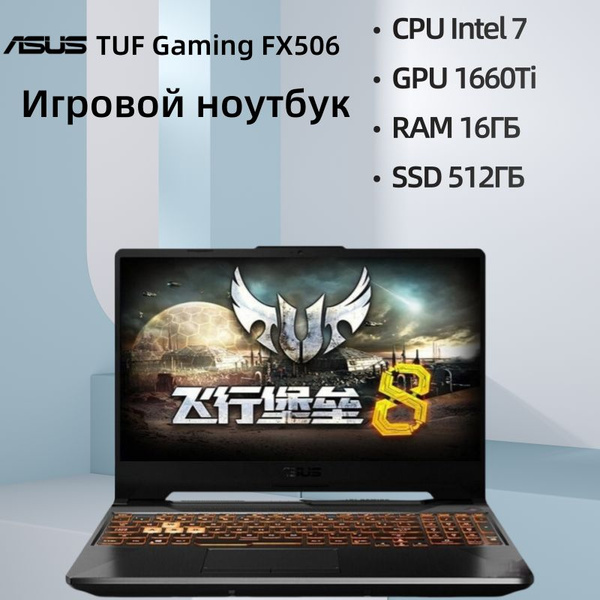 Игровой ноутбук ASUS FX506-1660Ti Intel Core i7-10750H 16 ГБ 16 ГБ, серый металлик купить c ...