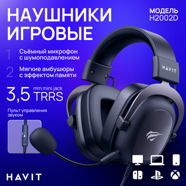 Наушники Полноразмерные Havit H2002 Проводное 64 HV-H2002d купить c ...