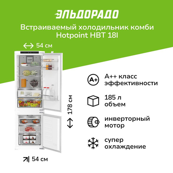 Встраиваемый холодильник комби Hotpoint HBT 18I купить на OZON по ...