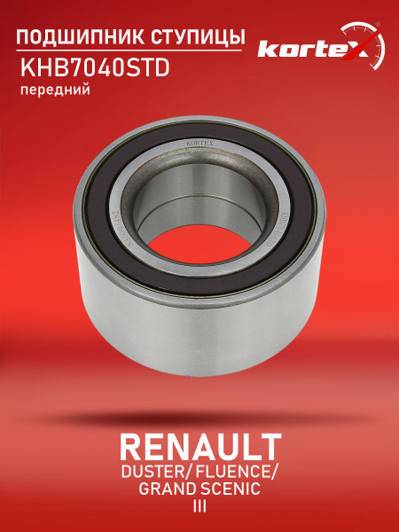 Подшипник ступичный (передний) Renault Рено Duster Дастер Fluence ...