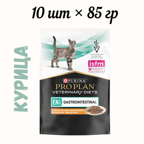 PRO PLAN VETERINARY DIETS EN Gastrointestinal для кошек при ...