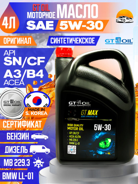 Масло моторное GT OIL GTMAX 5W-30 Синтетическое 4 л 8809059408971 купить c доставкой на OZON по ...
