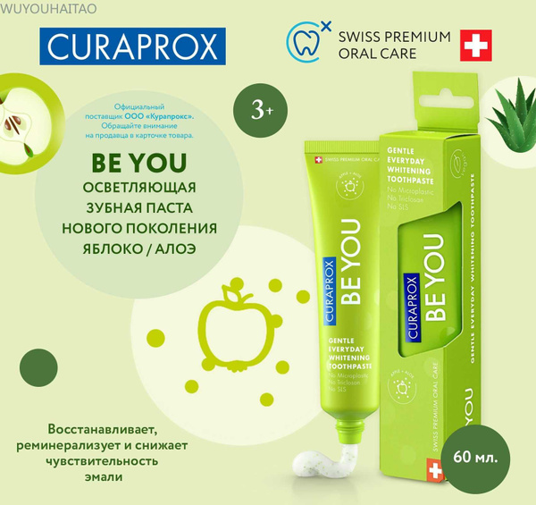 паста с фтором CURAPROX 950 ppm и ксилитом, со вкусом яблока и алоэ ...