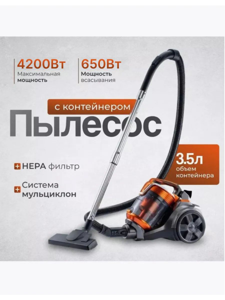 Пылесос для дома мощный с контейнером 4200вт купить на OZON по низкой ...