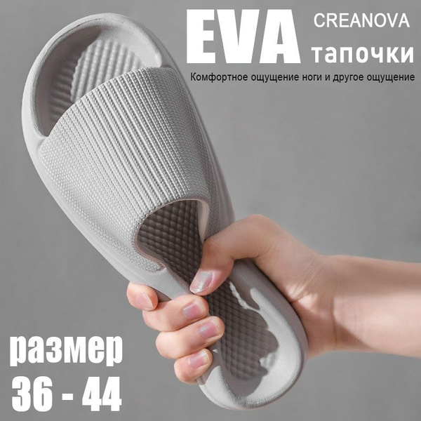 Тапочки Женский, Мужской CREANOVA EVA, размер 40 бело-серый Китай Лето купить c доставкой на ...