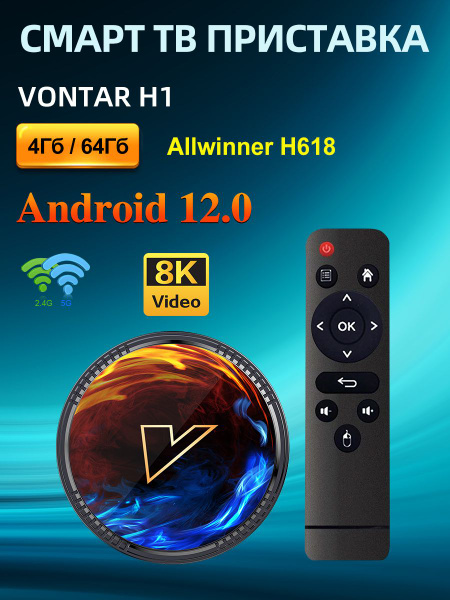 Медиаплеер Vontar H1, RJ-45 Ethernet, USB, HDMI, DC 5.5 мм, черный ...