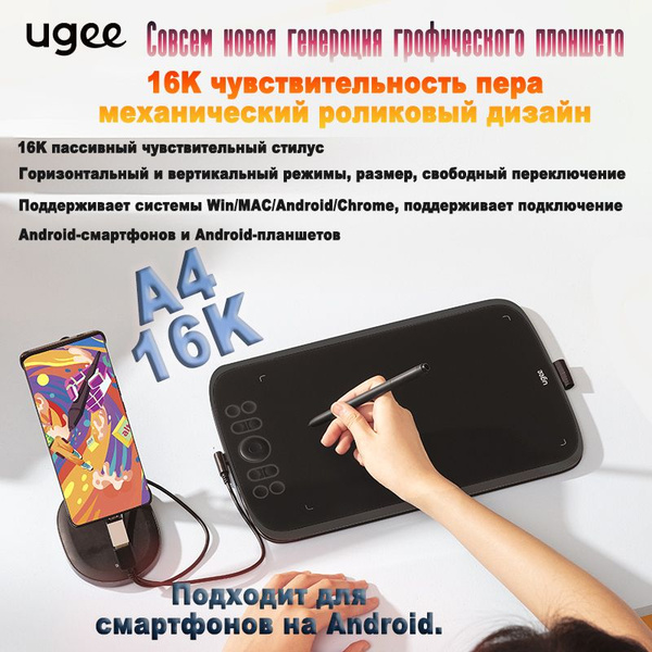 Графический планшет Ugee, A4, Android, Windows, 16384 уровней, темно-серый купить c доставкой на ...