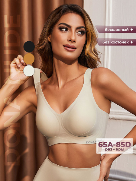 Бюстгальтер Женский DONA NUDE без косточек, бесшовный, размер 65A, 65B бежевый Полиамид, Эластан ...
