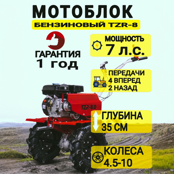 Надежный мощный мотоблок бензиновый TZR-8 для дачи фермеров купить на OZON по низкой цене ...