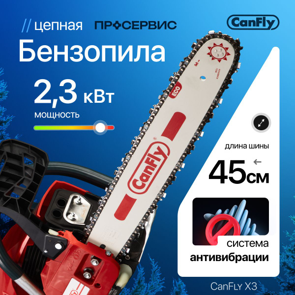 Бензопила цепная бензиновая CanFly X3 по дереву садовая шина 45см ...