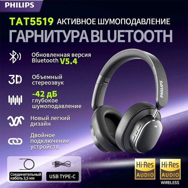 Характеристики PHILIPS TAH5519 Bluetooth-гарнитура через голову, HI-FI ...